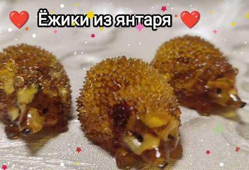 Янтарные ёжики