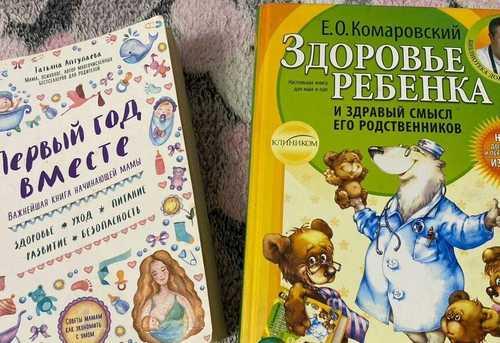 Книги про первый год малыша