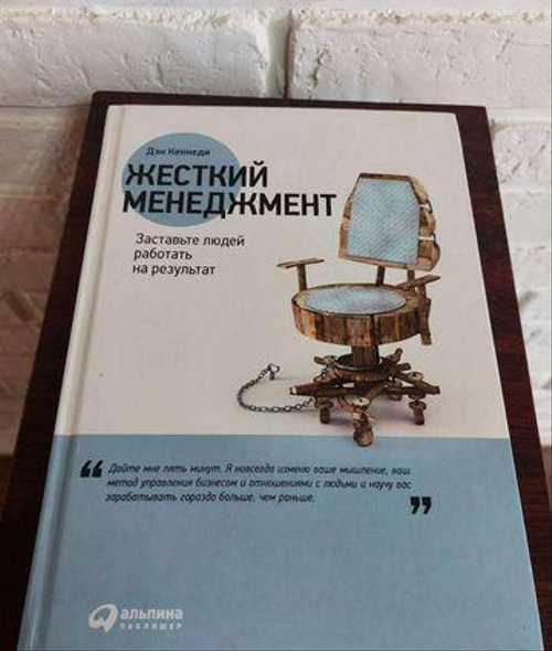 Книга Жесткий менеджмент