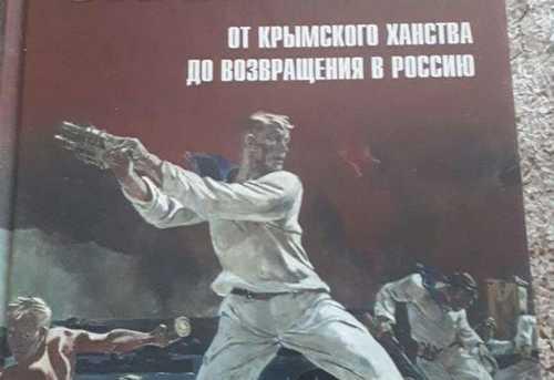 Битва за Крым, великие тайны истории,А.Б.Широкорад