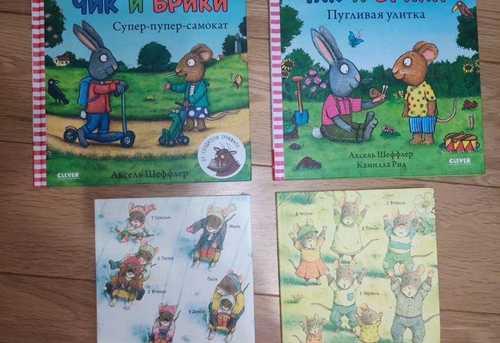 Детские книги новые чик и Брик, 14 лесных мышей