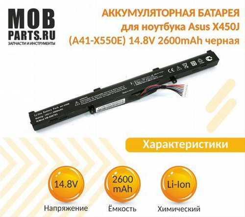 Аккумулятор Asus X450J 14.8V 2600mAh