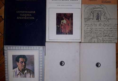Книги по Архитектуре, о художниках