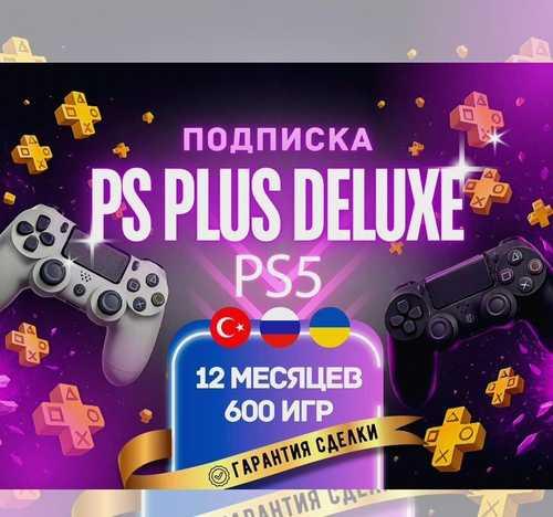 Подписка пс плюс 12 мес для PS5