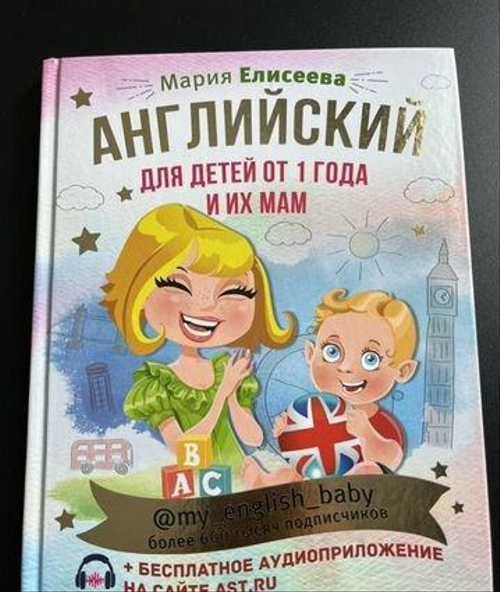 Английский для детей от 1 года и их мам