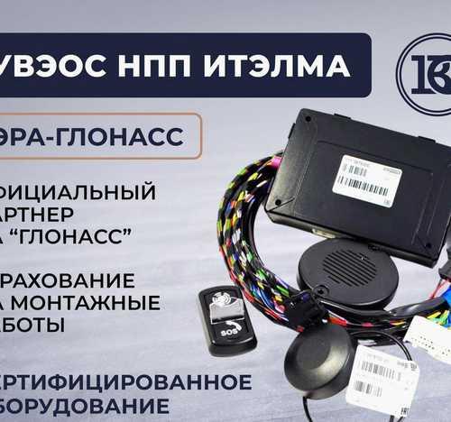Нпп итэлма / блок эра глонасс