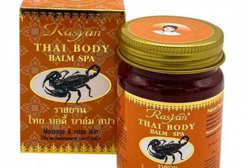 Тайский бальзам с экстрактом скорпиона Rasyan 50г