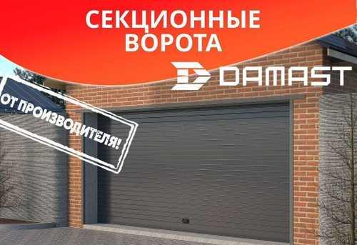 Секционные ворота damast