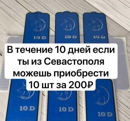 Защитное стекло на iPhone