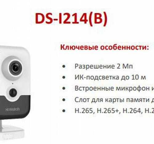 IP Видеокамера HiWatch DS-I214(B) (2.8 mm)