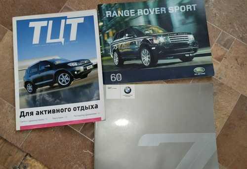 Каталоги BMW 7 и Range Rover