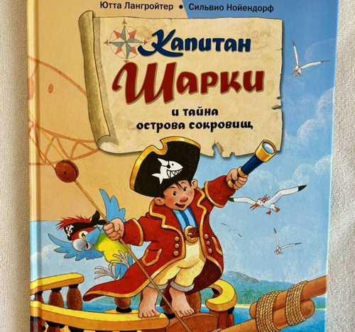 Книга Капитан Шарки