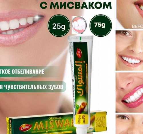 Dabur Зубная паста Miswak 75 гр