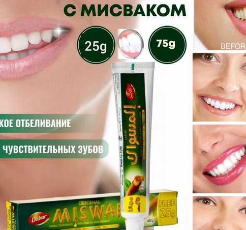 Dabur Зубная паста Miswak 75 гр