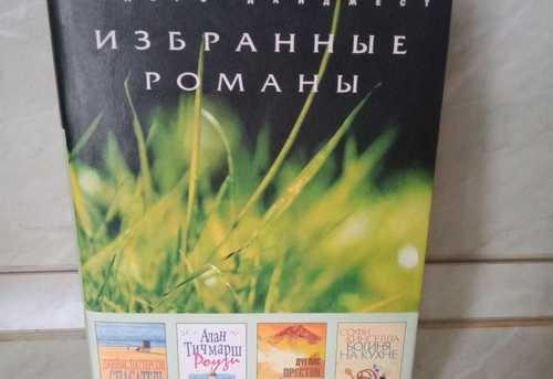 Книга современных авторов