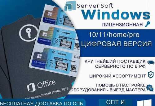 Лицензия windows 10 pro 11 home ключ активации