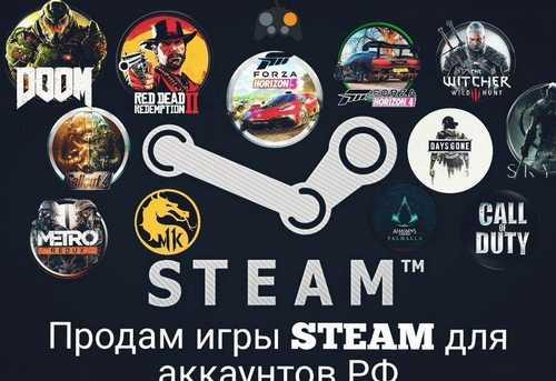 Продаю Игры steam (стим), игры стим и т.д