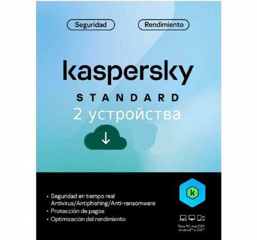 Ключ касперский standard 2 устройства