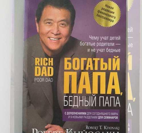 Книга Бедный папа, богатый папа