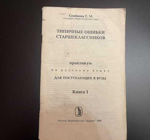 Типичные ошибки старшеклассников Семенова