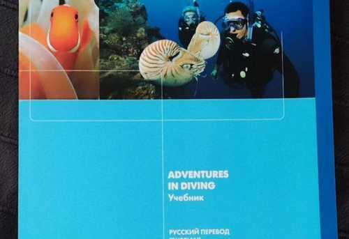 Книга Adventures in diving