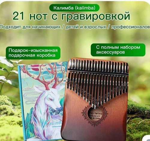 Продам новую Калимбу 21 нота