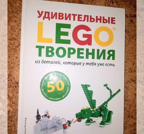 Удивительные Lego творения. Сара Дис