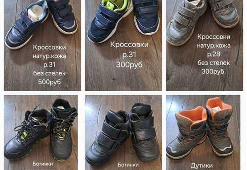 Детская обувь для мальчика размеры от28 до 32