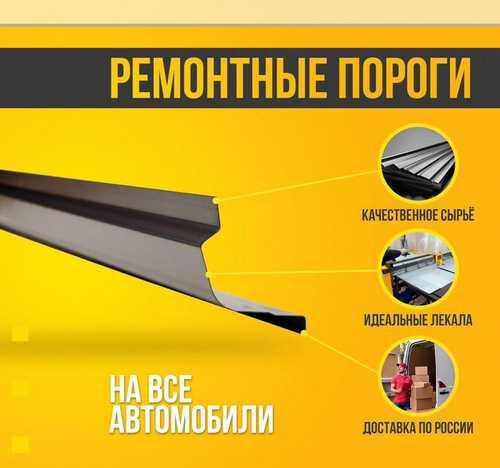 Кузовные ремонтные пороги Renault Megane