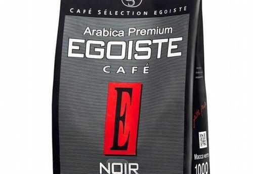 Упаковки для кофе Egoiste Noir 1кг