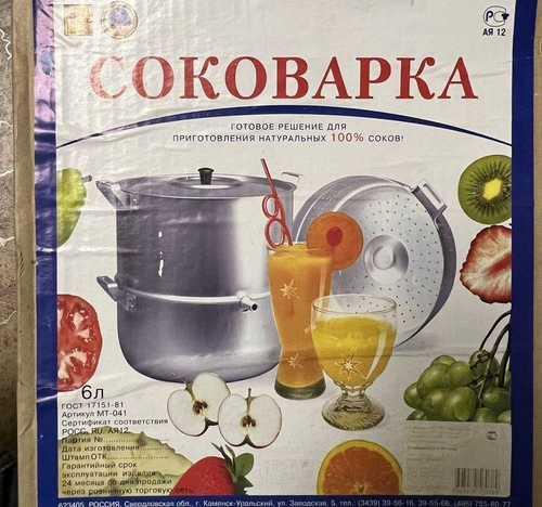 Соковарка 6 л