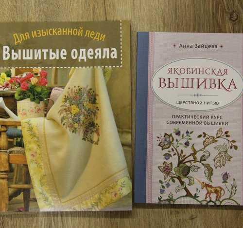 Книги по вышивке