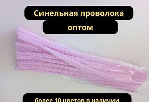 Синельная проволока оптом