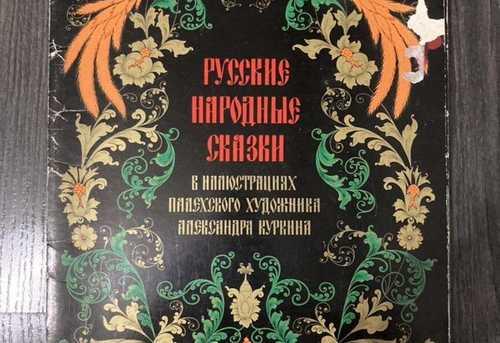 Альбом иллюстраций Русские народные сказки