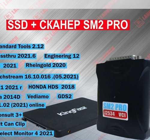 Сканер SM2 PRO с SSD и программами