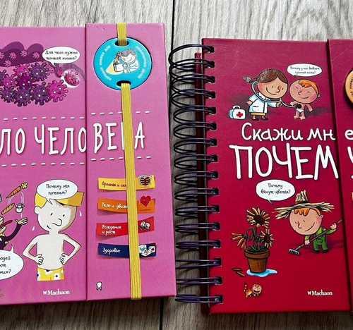 Книги "Скажи мне почему" и "Тело человека"
