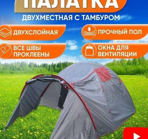 Палатка 4х местная