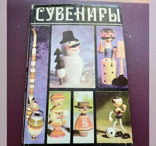 Каталог деревянных сувениров СССР 1976 г