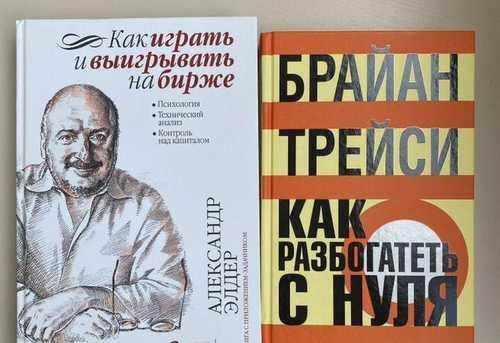 Книги по финансам и бирже