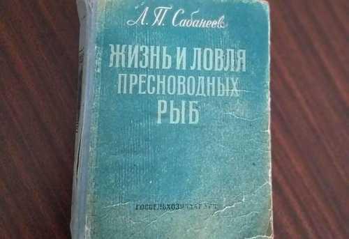 Сабанеев Жизнь и ловля пресноводных рыб.Календарь