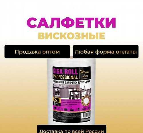 Салфетки вискозные рулон оптом