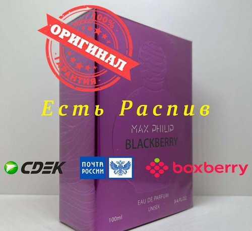 Max Philip - Blackberry 100ml Оригинал