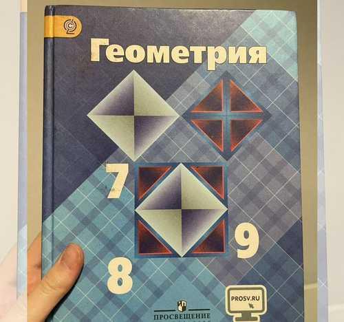 Учебник геометрия 7 8 9 класс