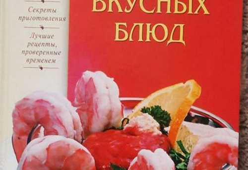 Кулинарная книга