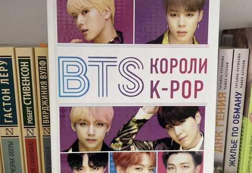 BTS. Короли k-pop