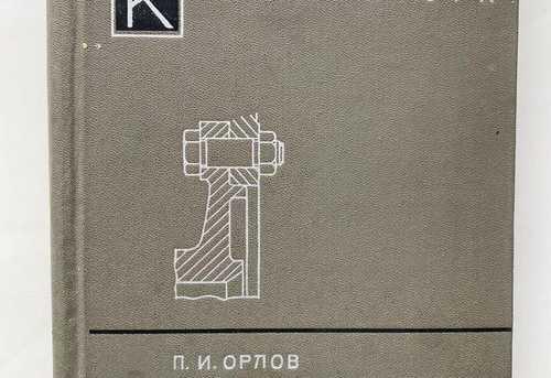 Учебник СССР Основы конструирования 1972 г