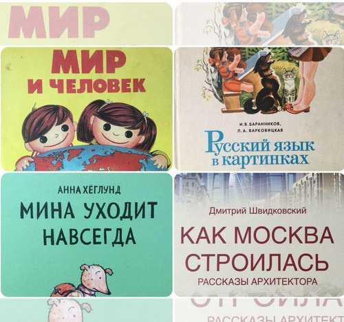 Мир и Человек Мина Русский язык