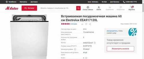 Новая встройка 600мм electrolux EEA917120L