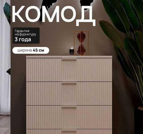 Комод тумба