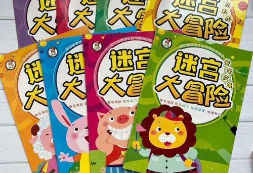 Детские развивающие книги-лабиринты на Китайском